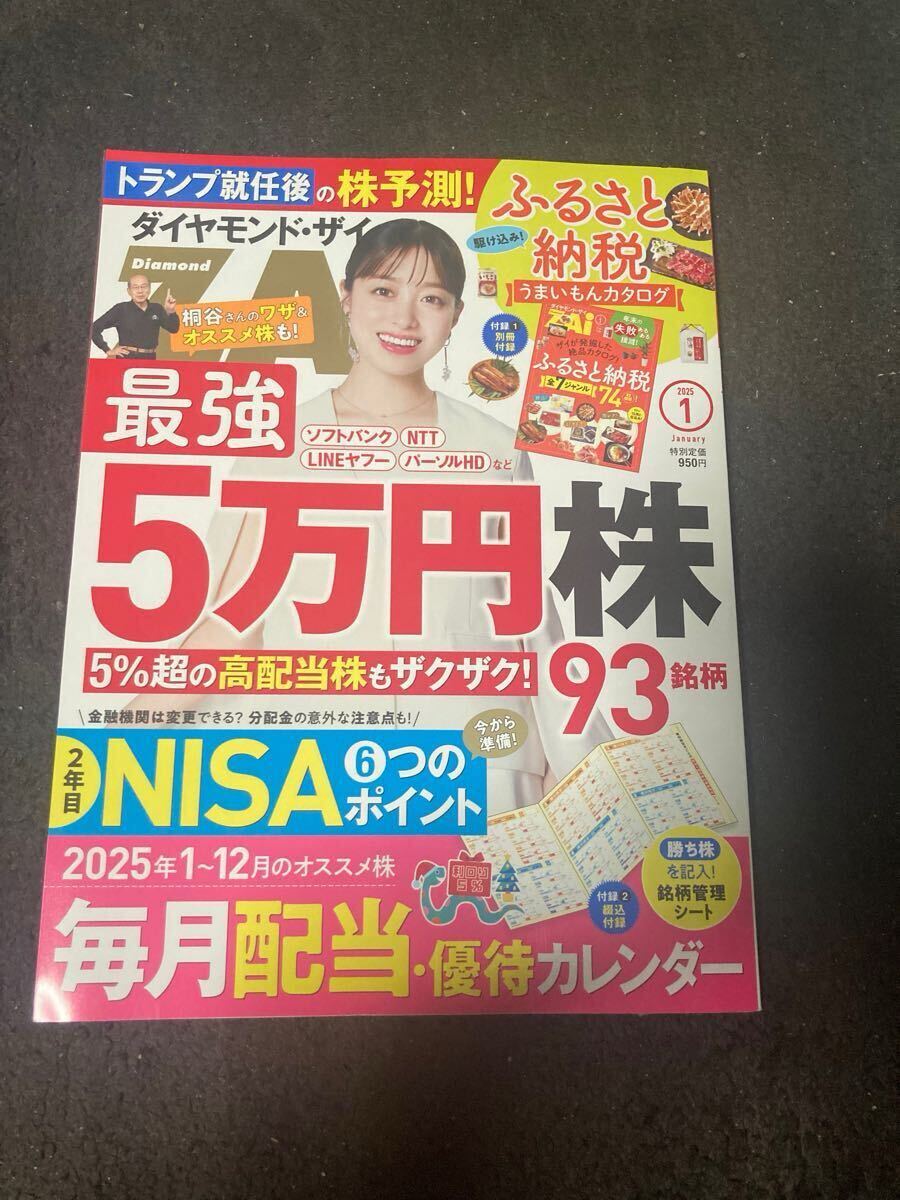 Yahoo!オークション - ダイヤモンドZAI 2025年1月号