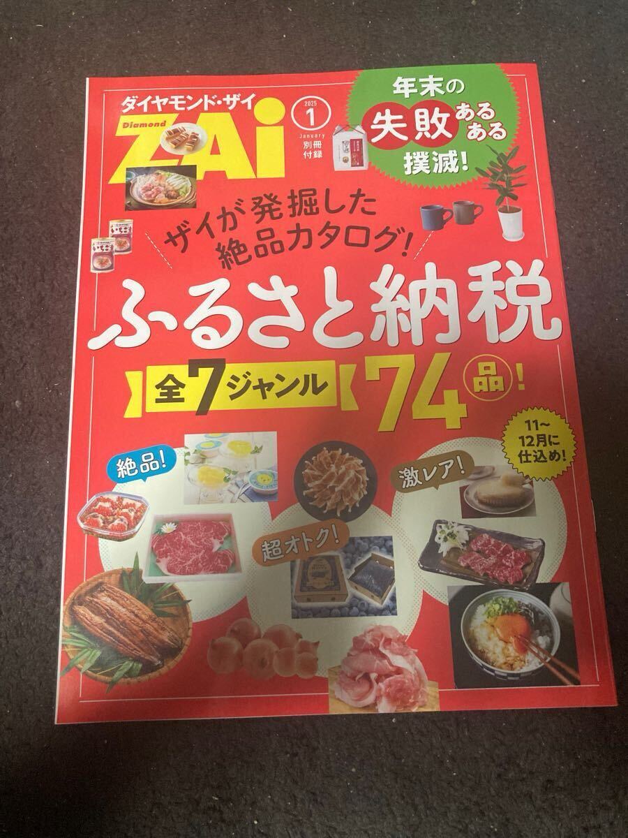 Yahoo!オークション - ダイヤモンドZAI 2025年1月号