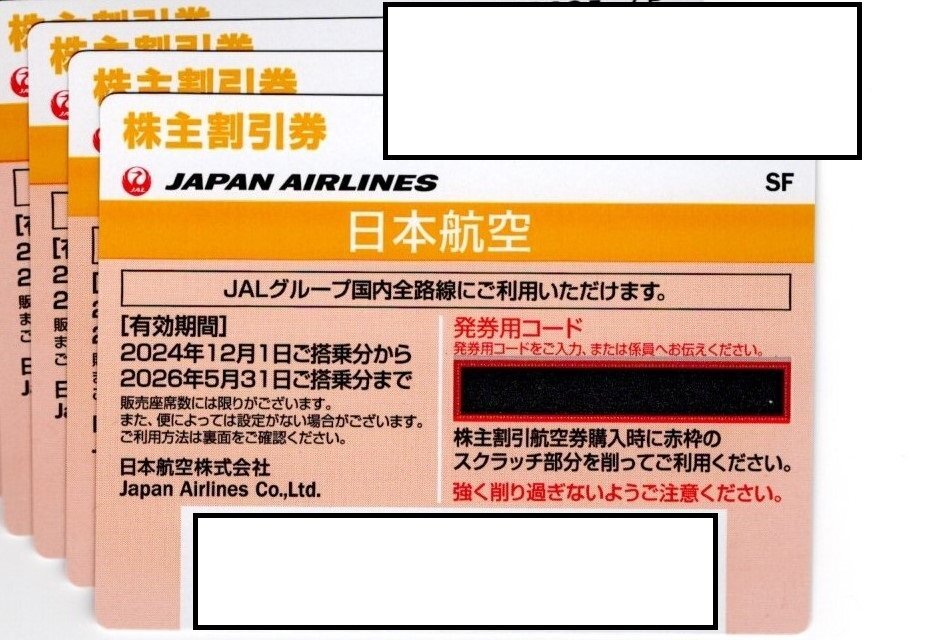 Yahoo!オークション - JAL 株主割引券4枚 2026/5/31まで有効