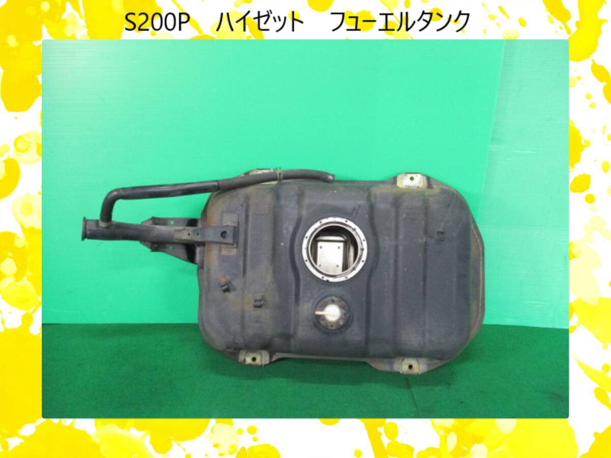 Yahoo!オークション - S200P ハイゼット ダイハツ フューエルタンク/燃...