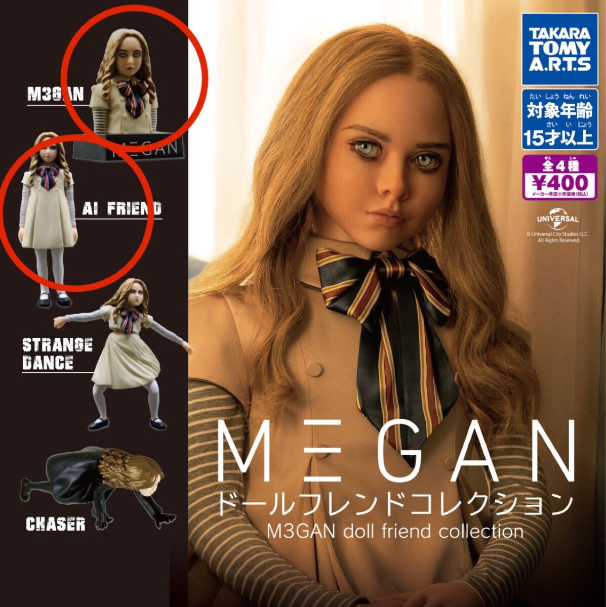 Yahoo!オークション - M3GAN ドールフレンドコレクション ミーガン ガ...