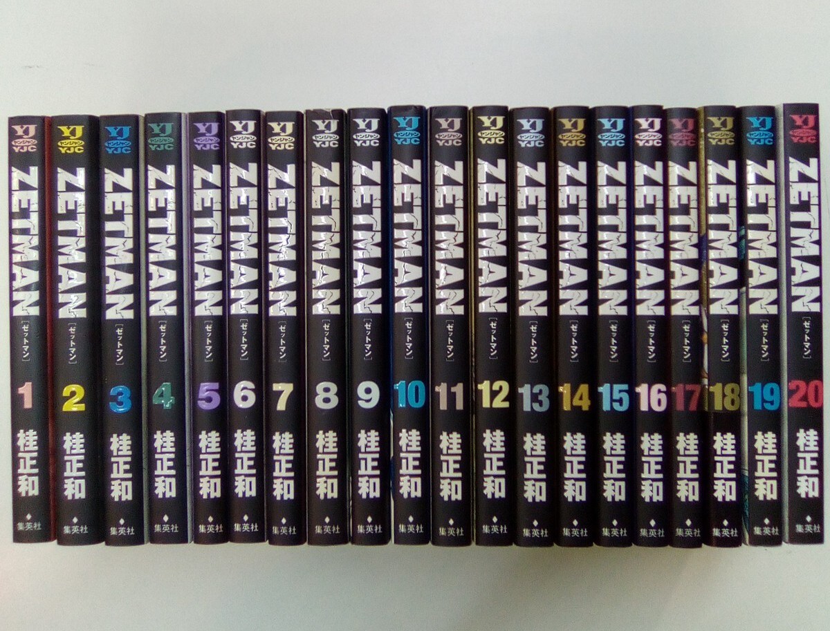 Yahoo!オークション - ZETMAN 桂正和 全巻セット 1-20巻 ゼットマン 集...