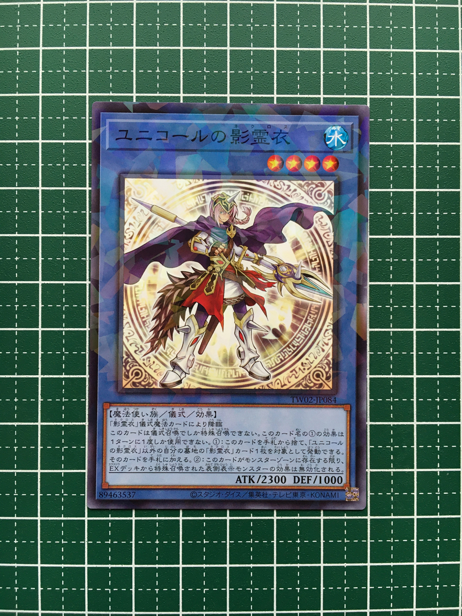Yahoo!オークション - 遊戯王 TERMINAL WORLD 2 #TW02-JP084 ユニコー...