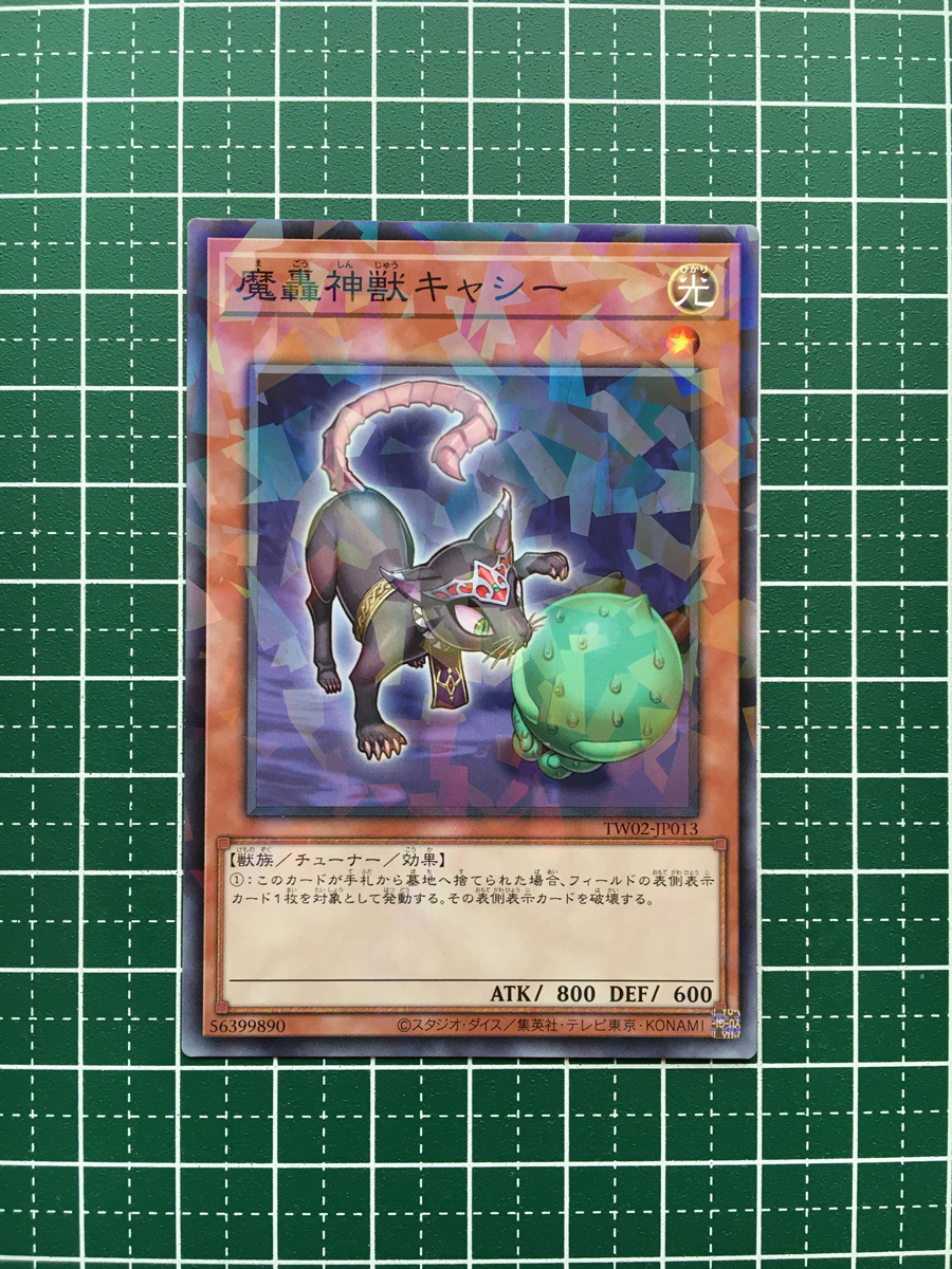 Yahoo!オークション - 遊戯王 TERMINAL WORLD 2 #TW02-JP013 魔轟神獣...