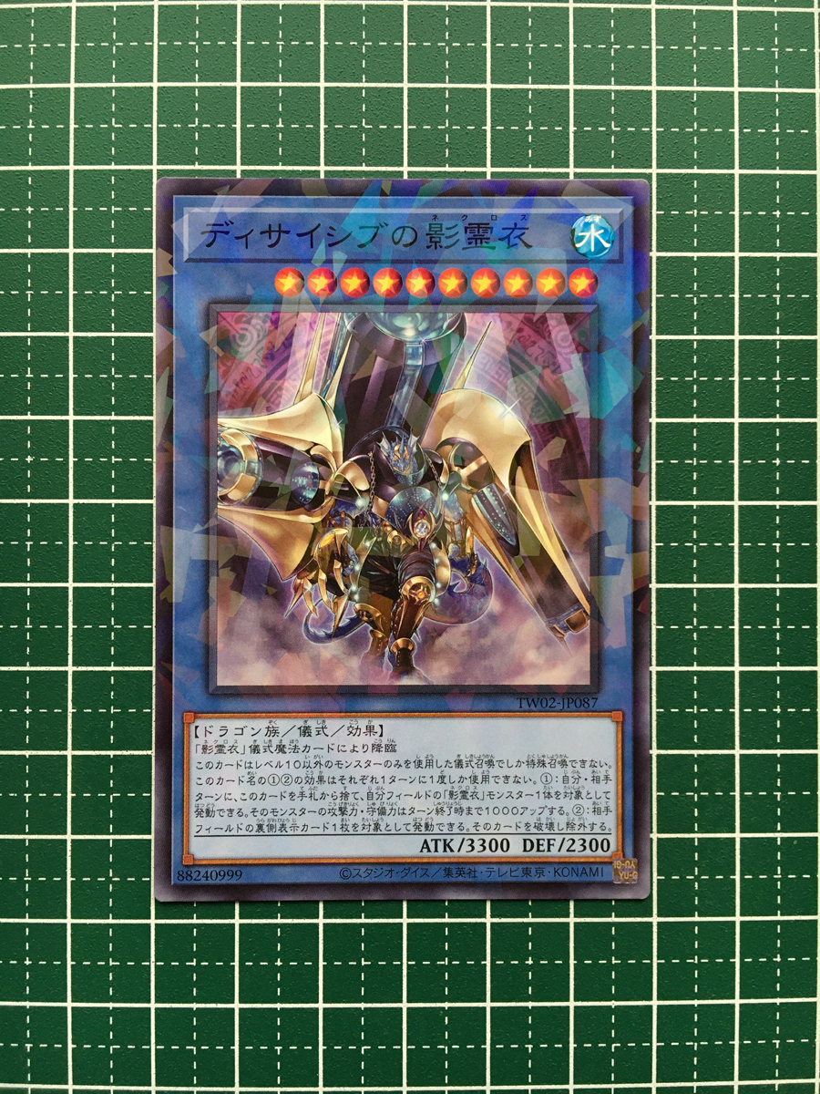 Yahoo!オークション - 遊戯王 TERMINAL WORLD 2 #TW02-JP087 ディサイ...