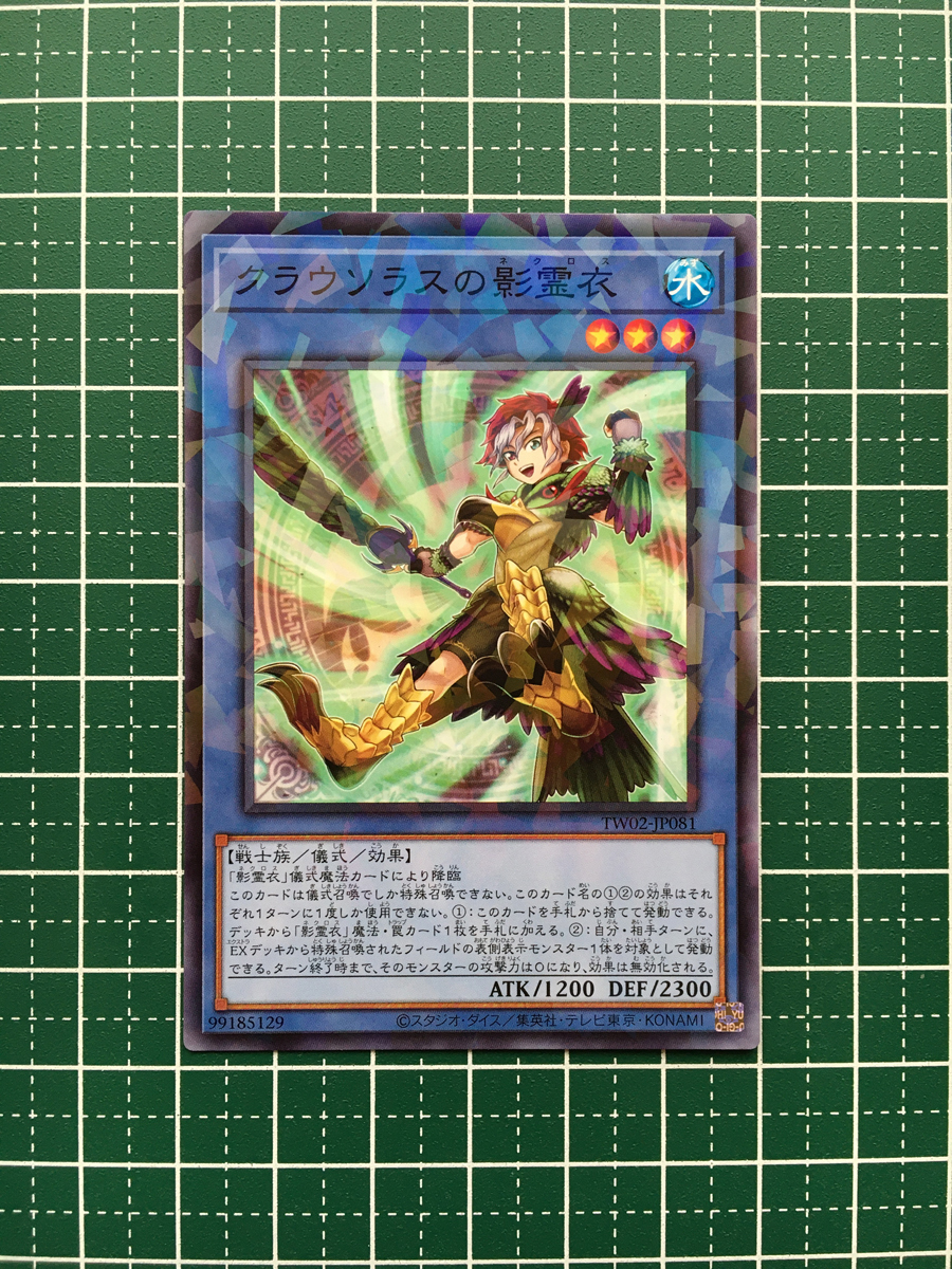 Yahoo!オークション - 遊戯王 TERMINAL WORLD 2 #TW02-JP081 クラウソ...