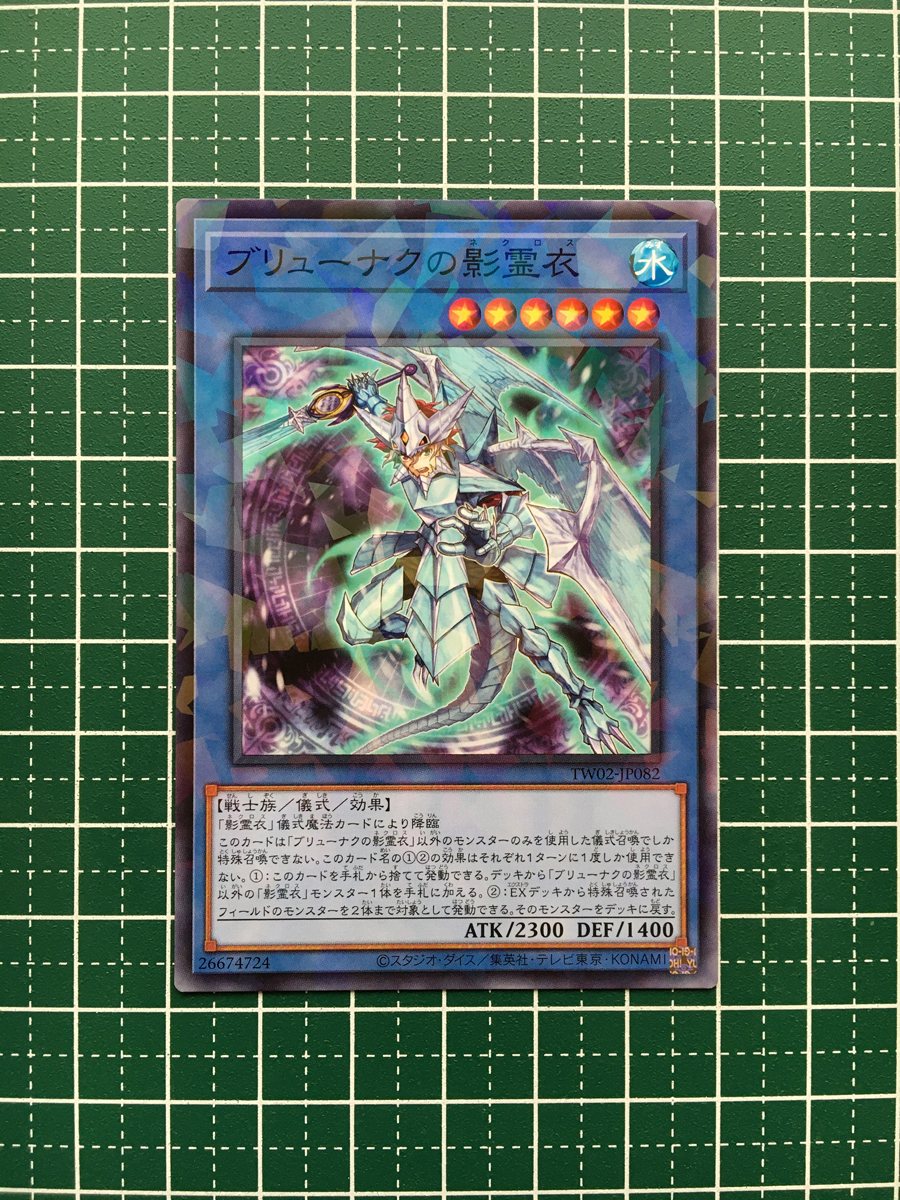 Yahoo!オークション - 遊戯王 TERMINAL WORLD 2 #TW02-JP082 ブリュー...