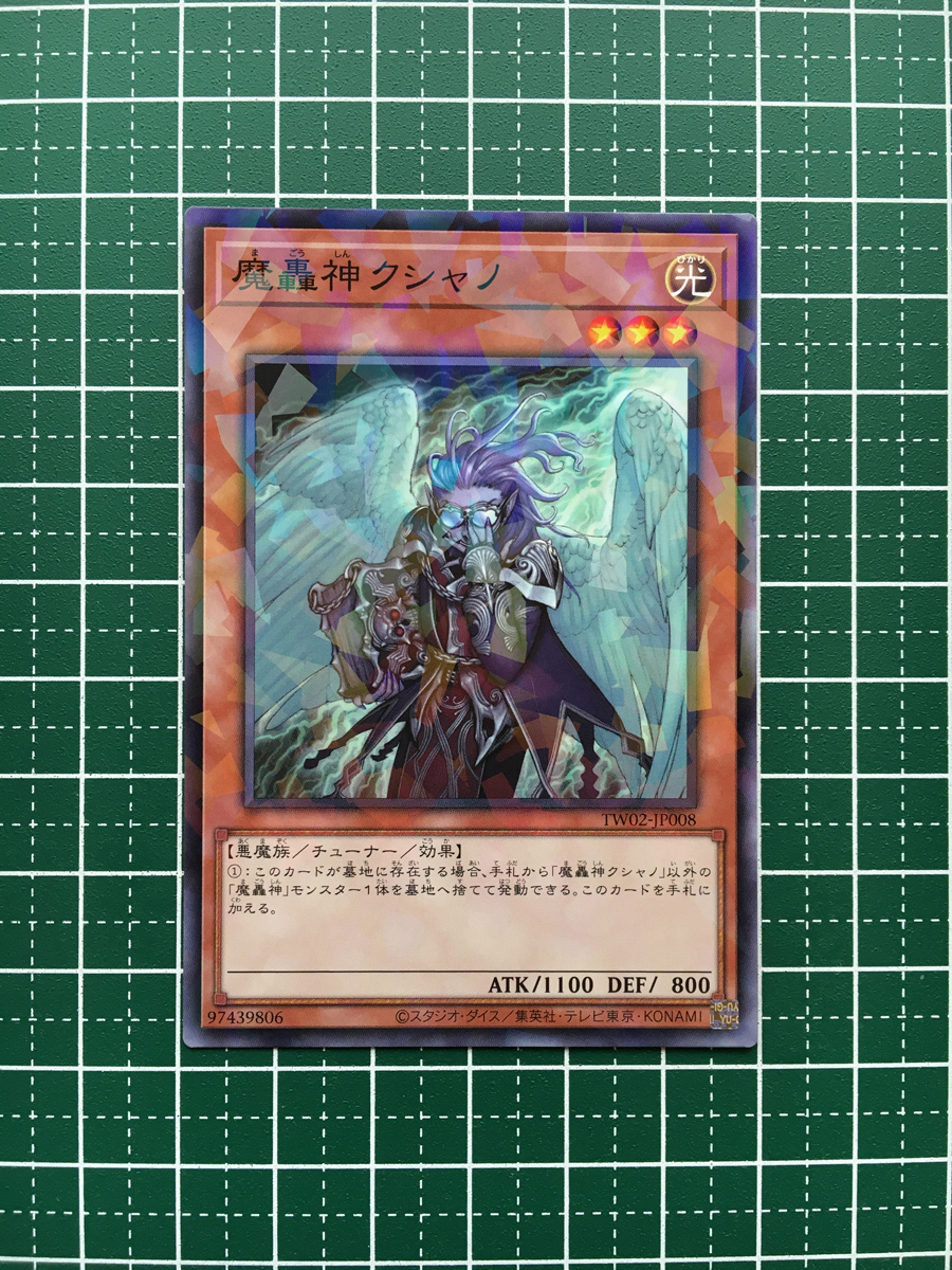 Yahoo!オークション - 遊戯王 TERMINAL WORLD 2 #TW02-JP008 魔轟神ク...