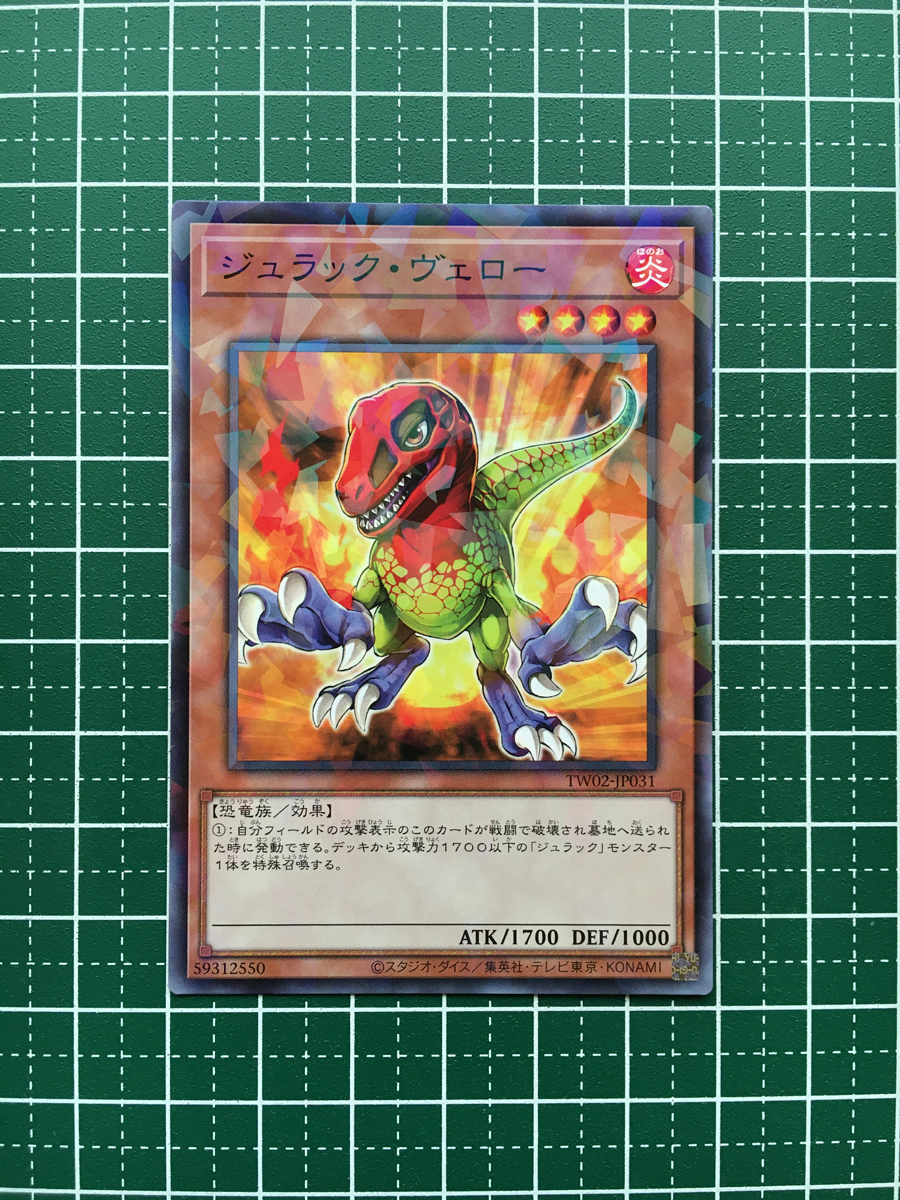 Yahoo!オークション - 遊戯王 TERMINAL WORLD 2 #TW02-JP031 ジュラッ...