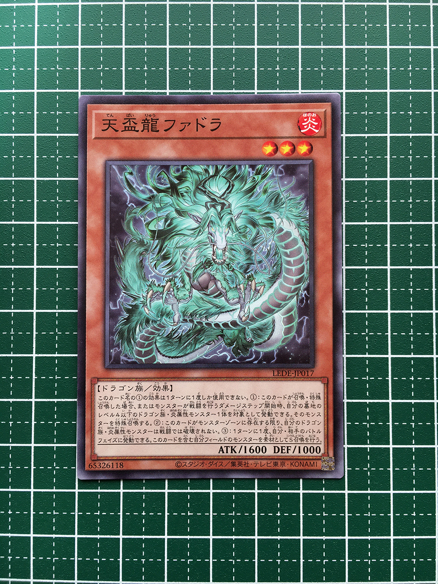 遊戯王 LEGACY OF DESTRUCTION #LEDE-JP017 天盃龍ファドラ ノーマル N(シングルカード)｜売買されたオークション情報、yahooの商品情報をアーカイブ公開 ...