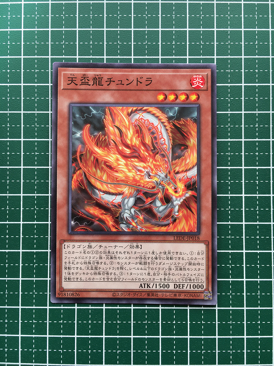 遊戯王 LEGACY OF DESTRUCTION #LEDE-JP018 天盃龍チュンドラ ノーマル N(シングルカード)｜売買されたオークション情報、yahooの商品情報をアーカイブ公開 ...