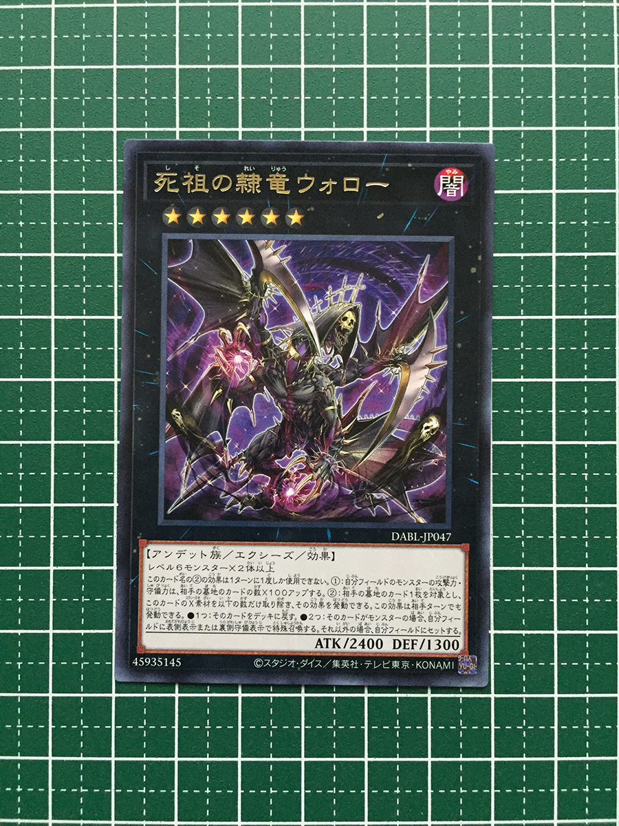 Yahoo!オークション - 遊戯王 DARKWING BLAST #DABL-JP047 死祖の隷竜...