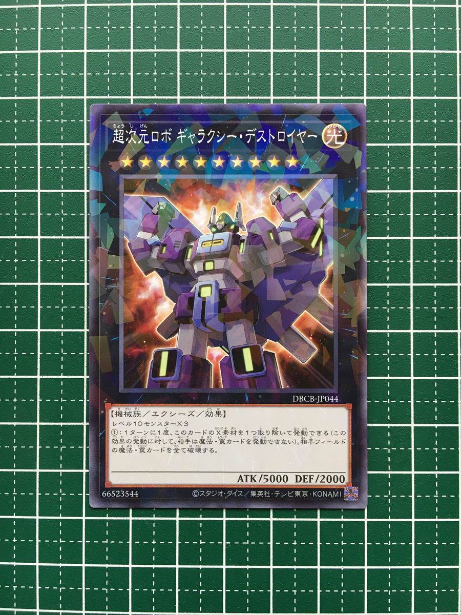 Yahoo!オークション - 遊戯王 クロスオーバー・ブレイカーズ #DBCB-JP...