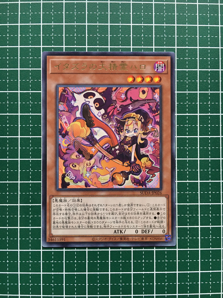 Yahoo!オークション - 遊戯王 スプリーム・ダークネス #SUDA-JP026 イ...