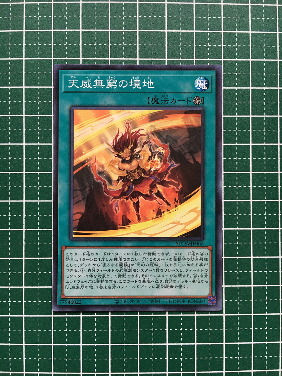 Yahoo!オークション - 遊戯王 スプリーム・ダークネス #SUDA-JP062 天...