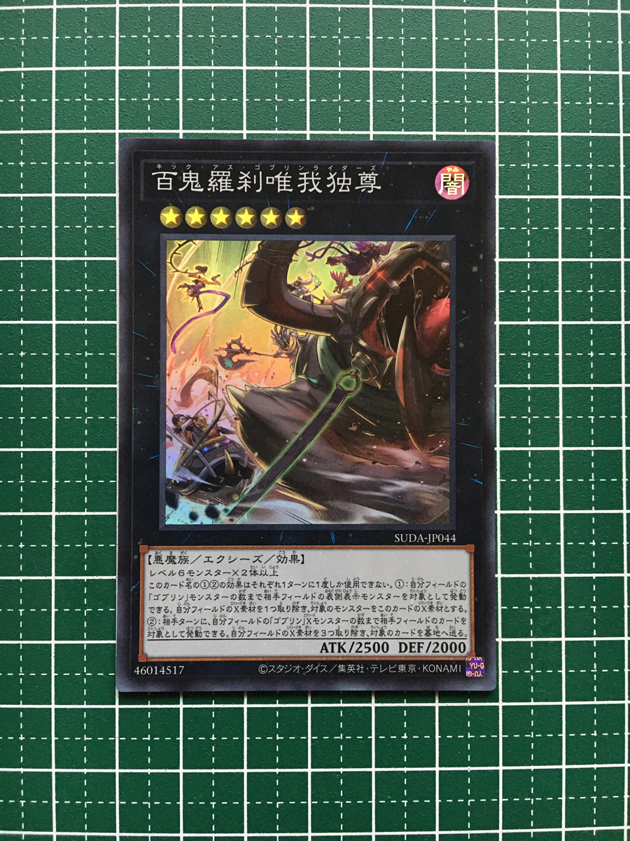 Yahoo!オークション - 遊戯王 スプリーム・ダークネス #SUDA-JP044 百...