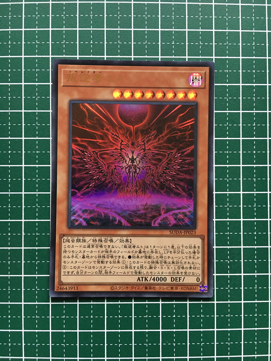 Yahoo!オークション - 遊戯王 スプリーム・ダークネス #SUDA-JP023 叛...