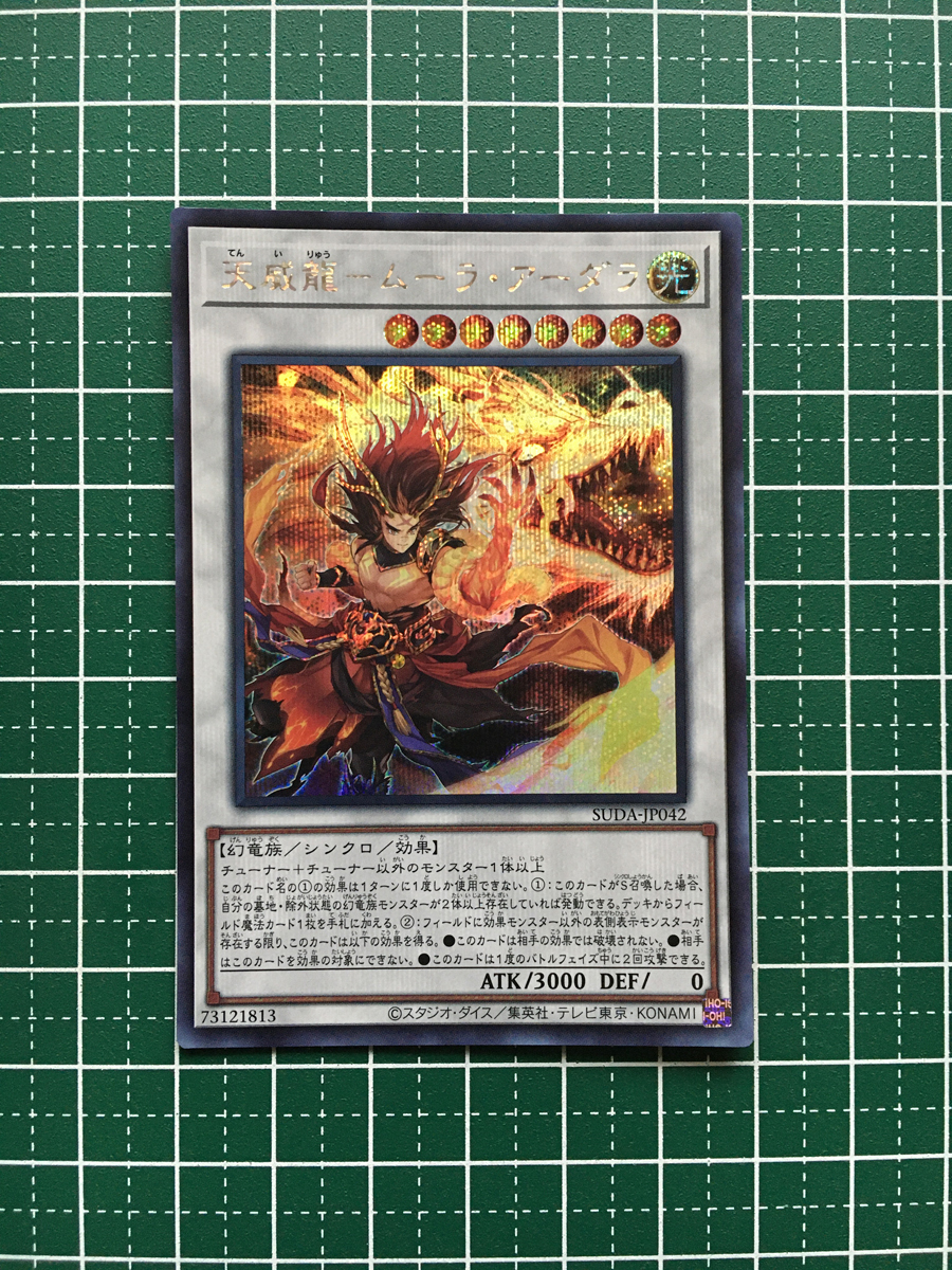 Yahoo!オークション - 遊戯王 スプリーム・ダークネス #SUDA-JP042 天...