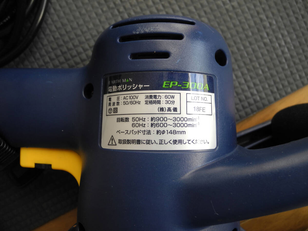 Yahoo!オークション - 高儀Takagi EARTH MAN 電動ポリッシャー EP-300A