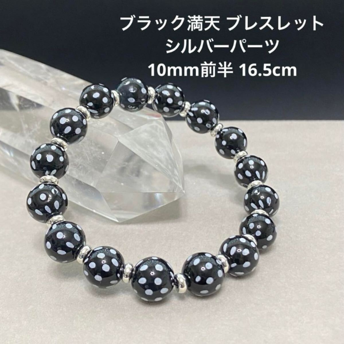 Yahoo!オークション - C504 ブラック満天 ブレスレット シルバーパーツ...