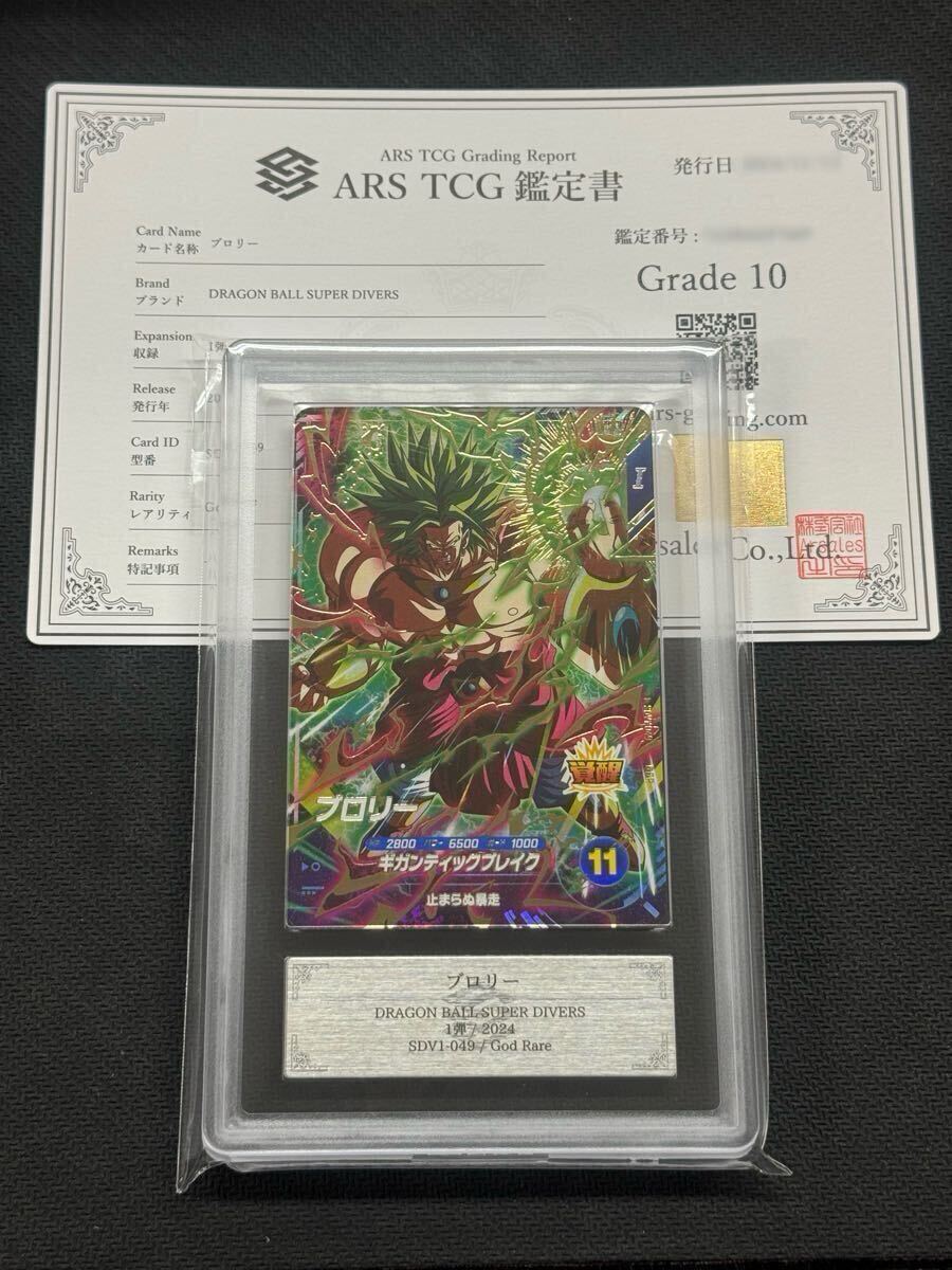 Yahoo!オークション - 【ARS鑑定 10】ドラゴンボール スーパーダイバー...