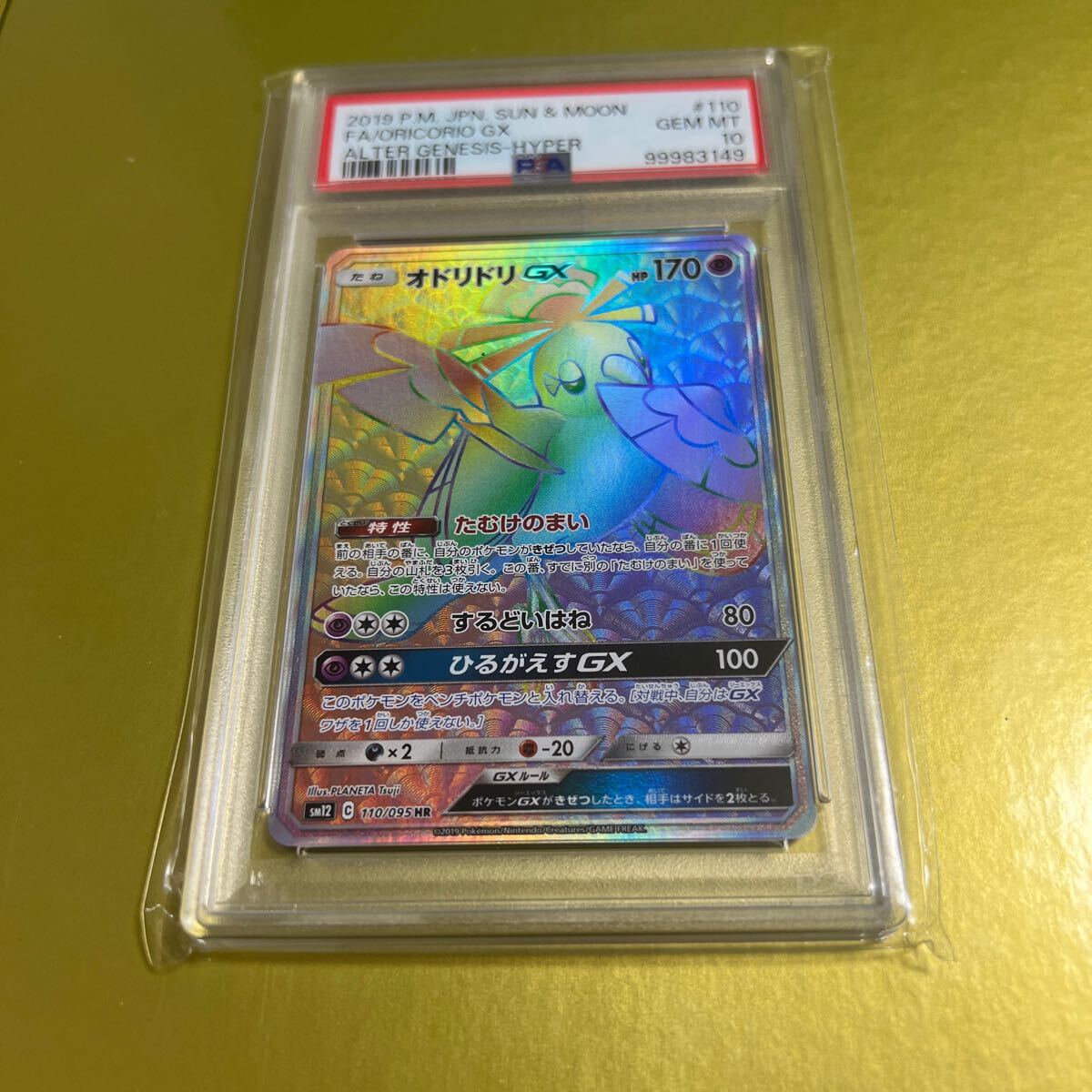 Yahoo!オークション - ポケモンカード オドリドリGX HR PSA10