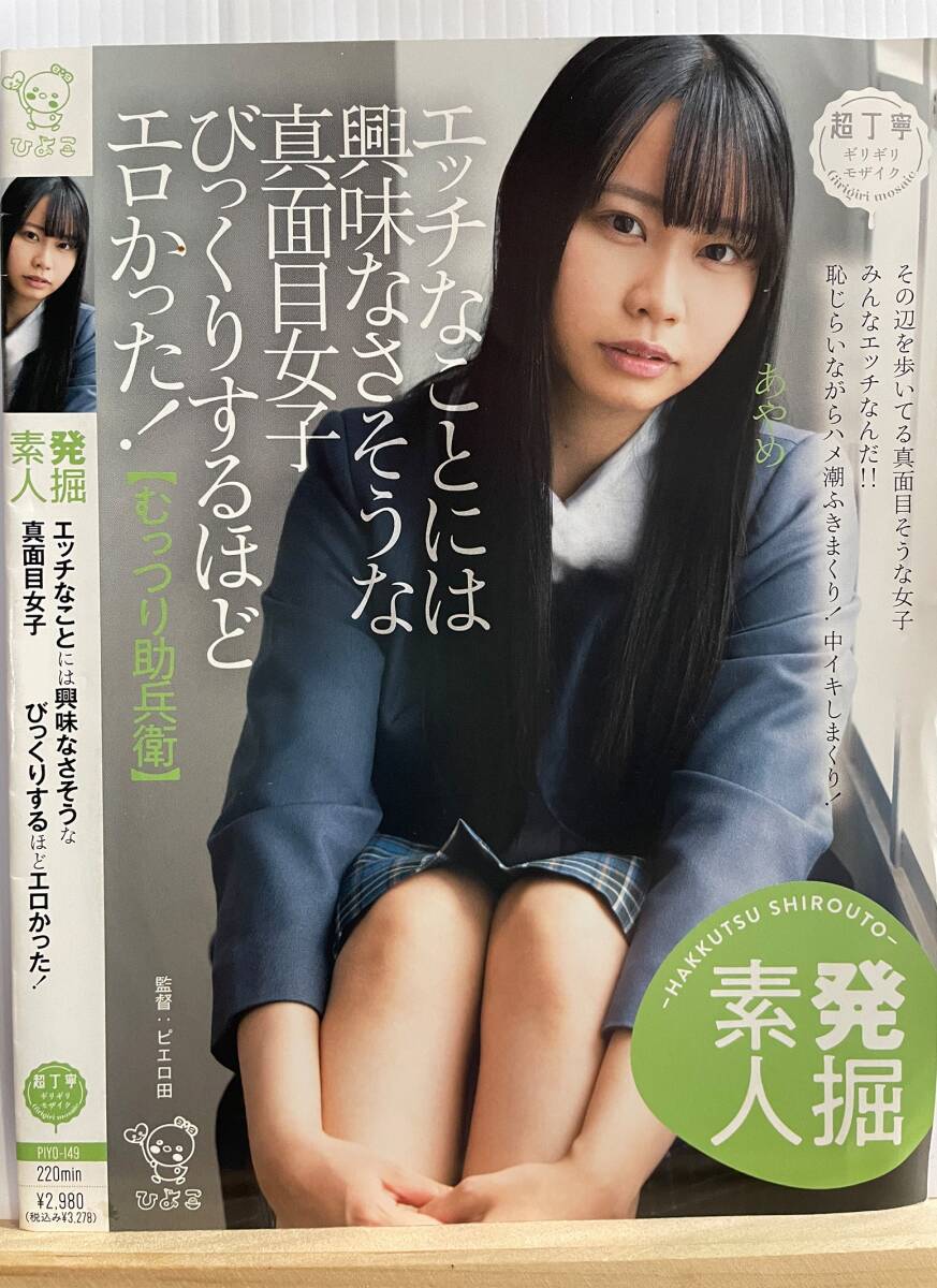 Yahoo!オークション - TI ひよこ PIYO-149 発掘素人 エッチなことには...