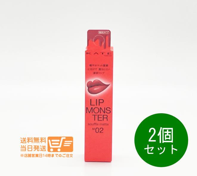 Yahoo!オークション - KATE ケイト リップモンスター スフレマット M02...