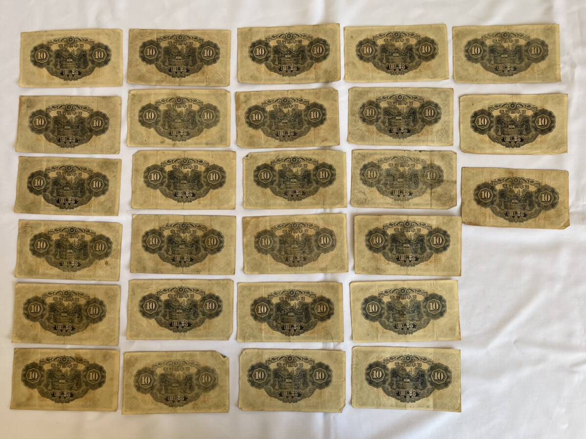 Yahoo!オークション - 館p32 十円札 2次 和気清麻呂 27枚まとめて 旧...