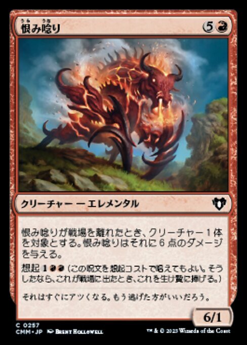 Yahoo!オークション - MTG 赤/日本語版 《恨み唸り/Spitebellows》 FOI...