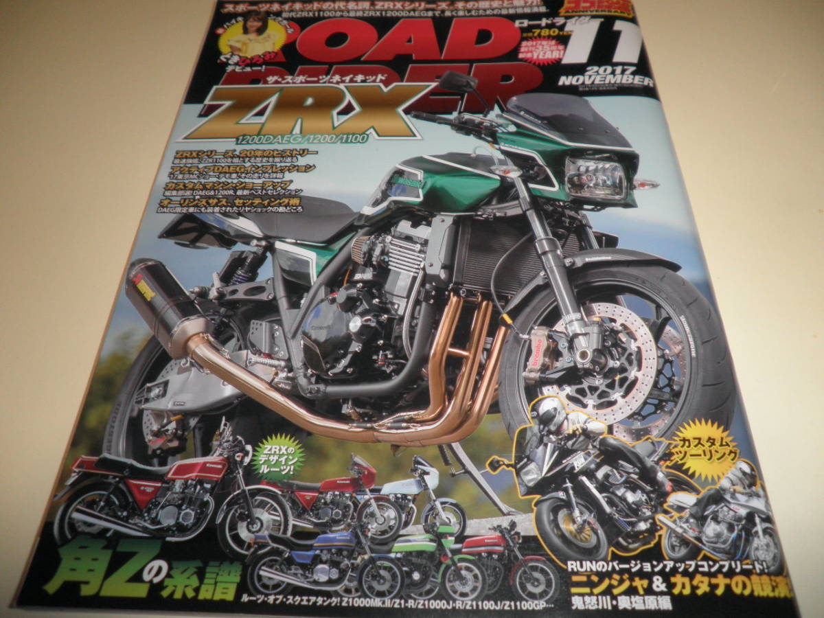Yahoo!オークション - 2017 11月号 ロードライダー カワサキ ZRX特集 ...