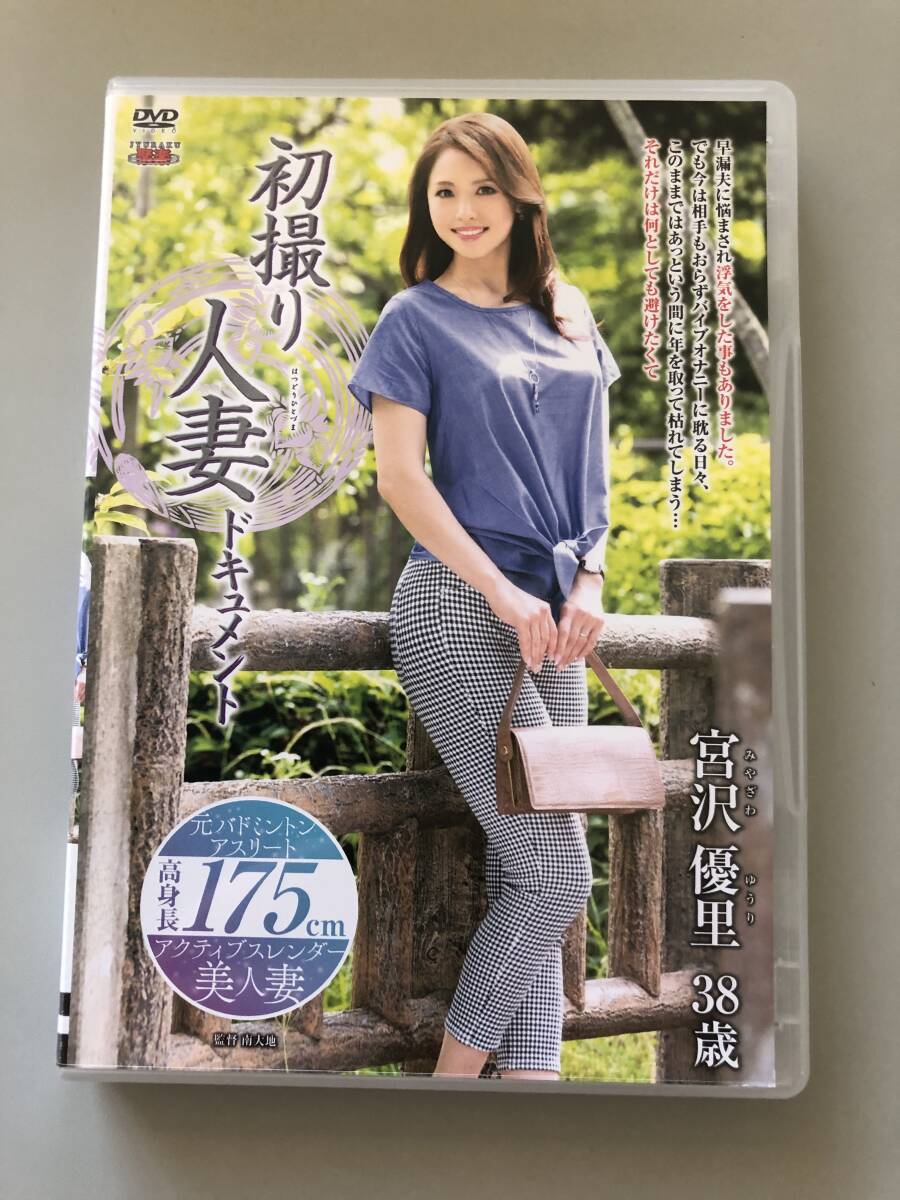 Yahoo!オークション - 初撮り人妻ドキュメント 宮沢優里
