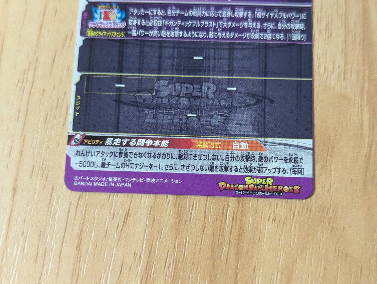 Yahoo!オークション - スーパードラゴンボールヒーローズ UM10-SEC2 ブ...