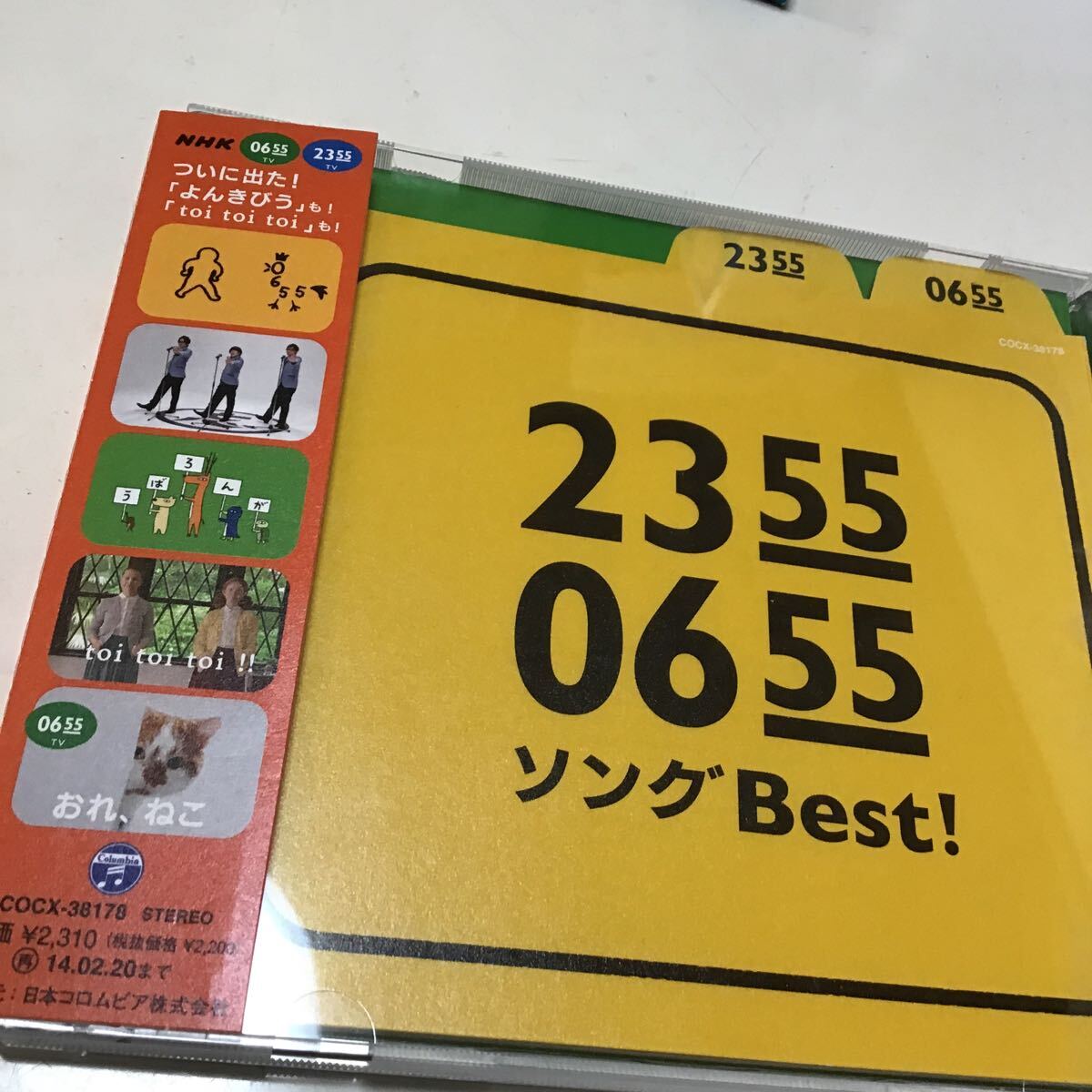 Yahoo!オークション - 2355/0655 ソングBest