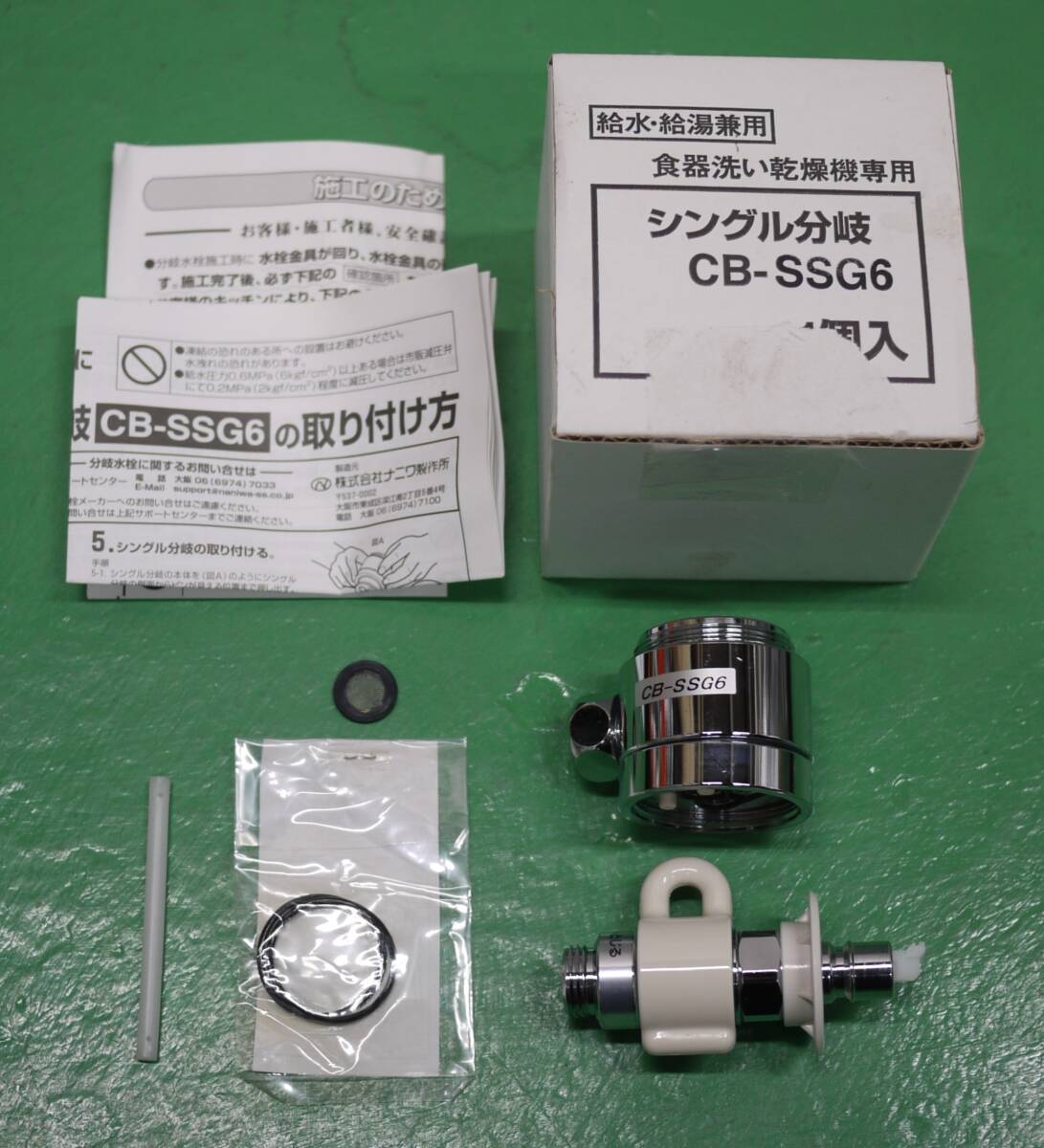 パナソニック 分岐水栓 食器洗浄機用 CB-SSG6 食洗機 TOTO 給水 給湯兼用 シングル分岐 :: Yahoo!Auction｜DEJAPAN - Simple & Easy ...