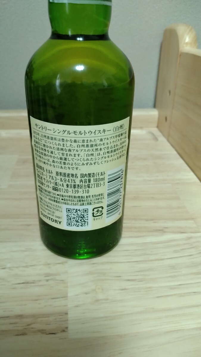 Yahoo!オークション - 白州 ミニボトル（180ml） 25本セット サントリ...