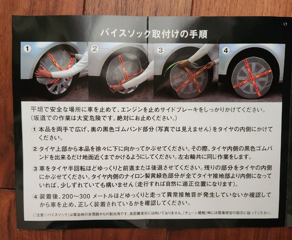 Yahoo!オークション - バイセンフェルス バイスソック S93 布製タイヤ...