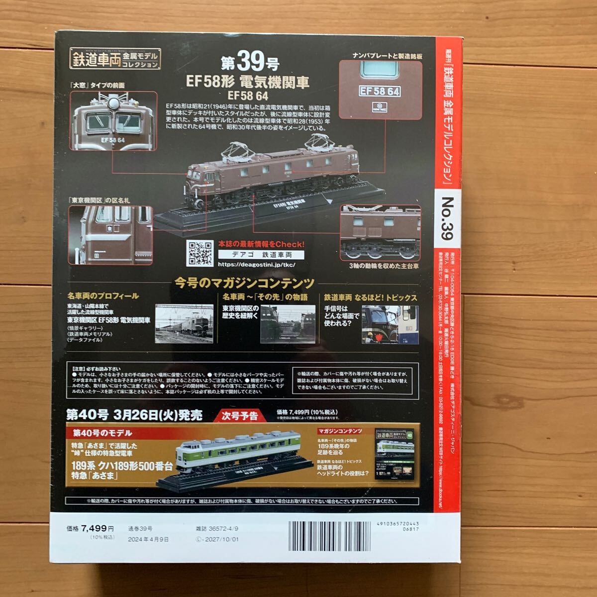 Yahoo!オークション - デアゴスティーニ 鉄道車両 金属モデルコレクシ...