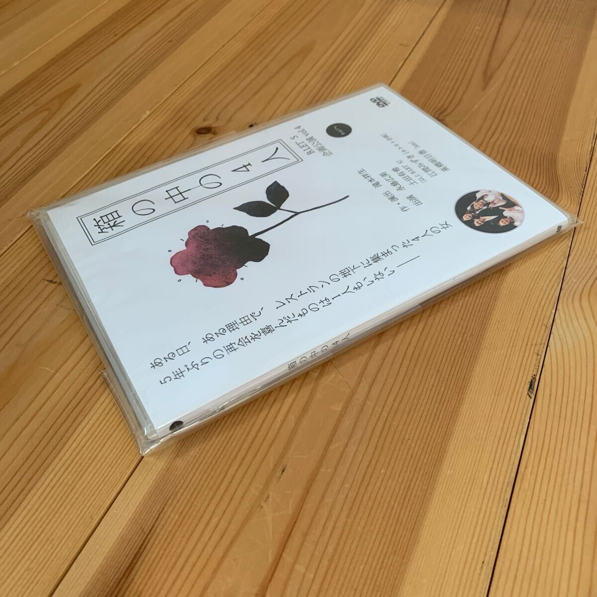 Yahoo!オークション - d16 DVD未開封 舞台 演劇 箱の中の4人 作・演出...