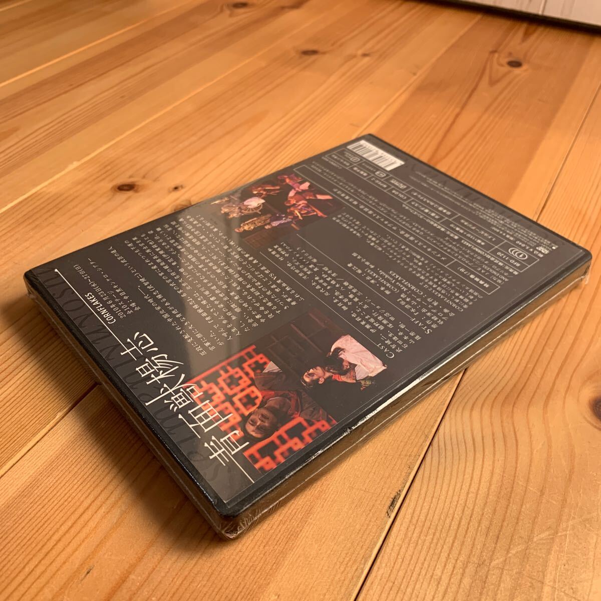 Yahoo!オークション - d36 DVD未開封 舞台 演劇 青面獣楊志 脚本・演出...