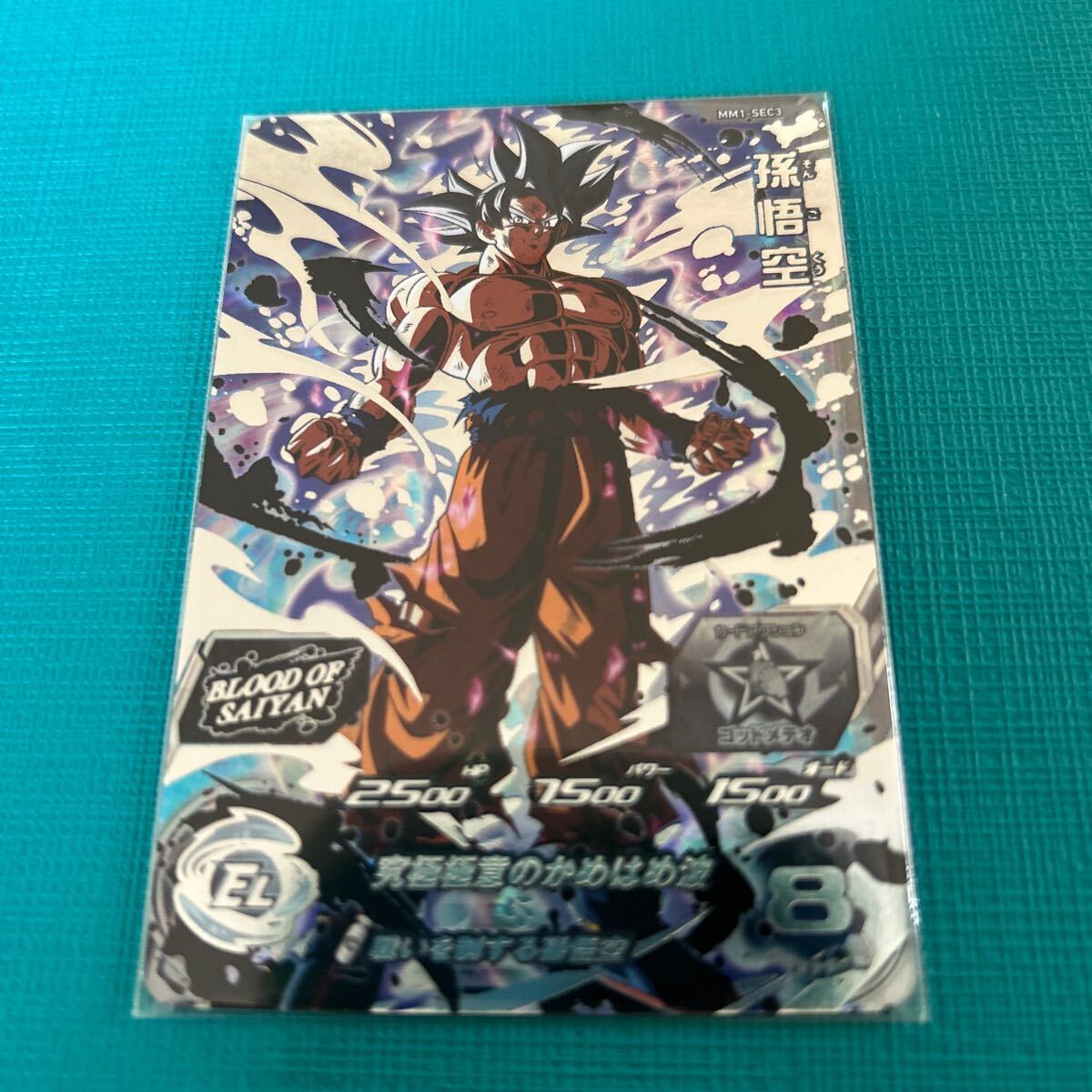 Yahoo!オークション - 孫悟空 MM1 SEC3