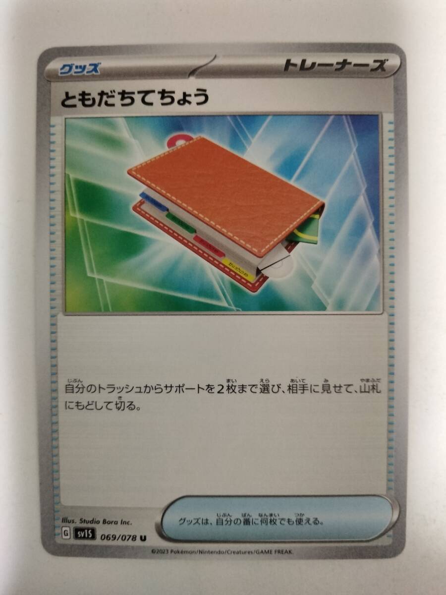 Yahoo!オークション - 【数量4】ポケモンカード ともだちてちょう SV1S...