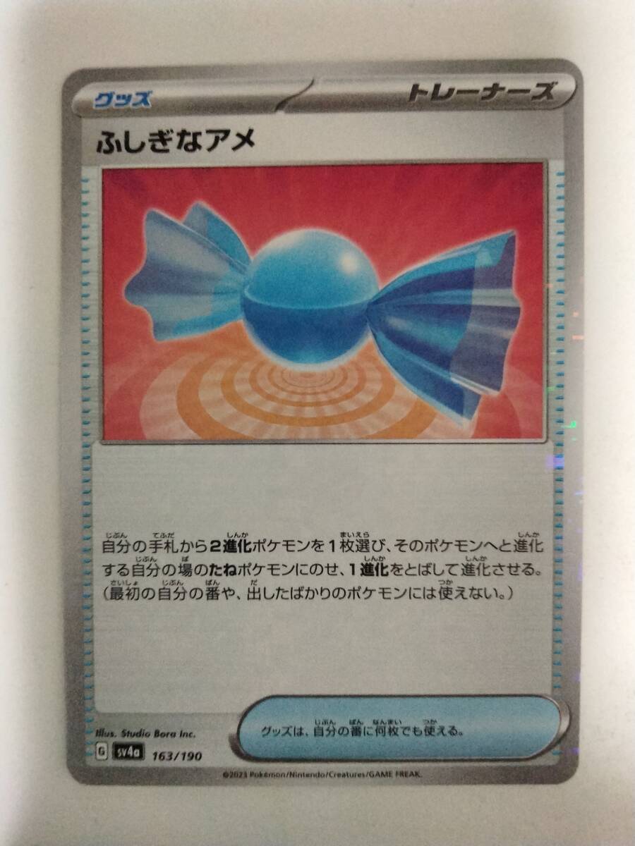 ポケモンカード ふしぎなアメ SV4a 163/190 ミラー(シングルカード)｜売買されたオークション情報、yahooの商品情報をアーカイブ公開 - オークファン（aucfan.com）
