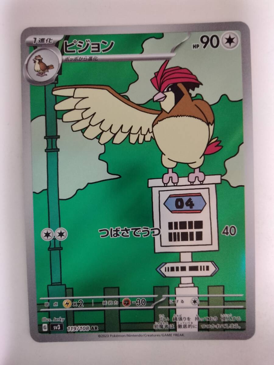 Yahoo!オークション - ポケモンカード ピジョン SV3 119/108 AR
