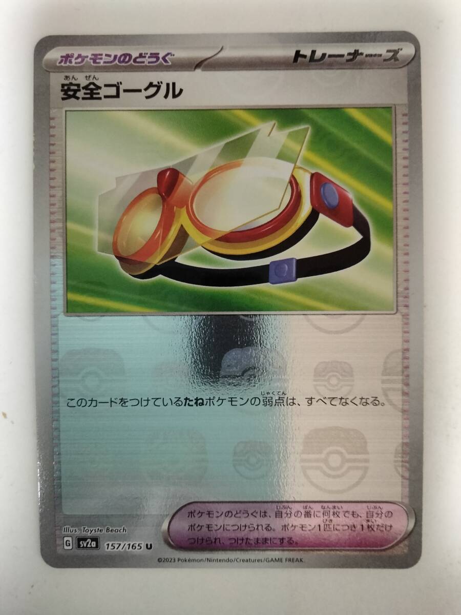 Yahoo!オークション - ポケモンカード 安全ゴーグル SV2a 157/165 U ミ...