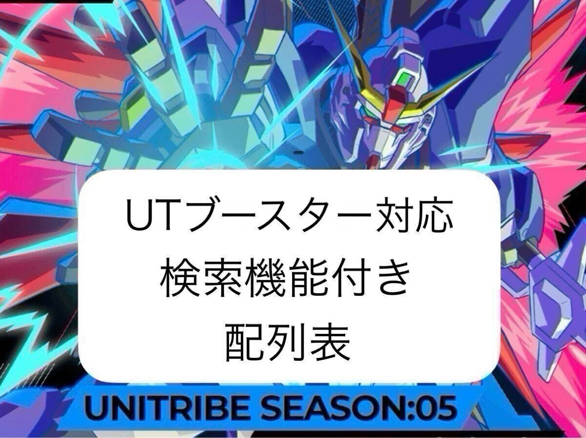 Yahoo!オークション - UTブースター対応 アーセナルベース UNITRIBE 05...