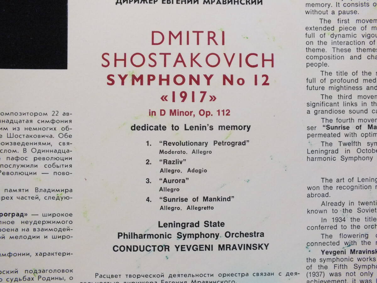 Yahoo!オークション - LP C 0245-6 エフゲニー・ムラヴィンスキー ショ...