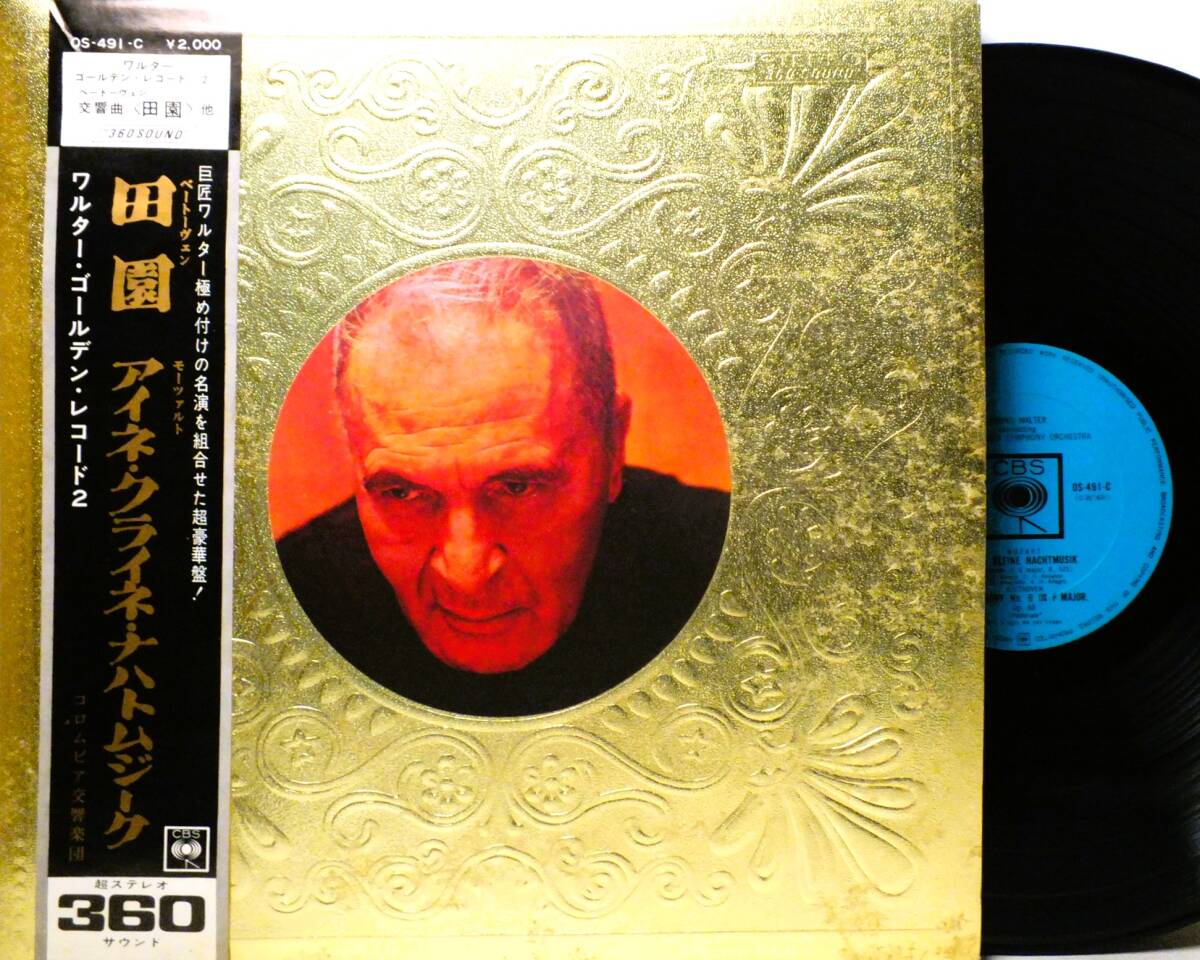LP OS 491-C ブルーノ ワルター モーツァルト アイネ クライネ ナハトムジーク コロムビア交響楽団 8商品以上同梱 2412(管弦楽)｜売買されたオークション情報、yahooの商品 ...