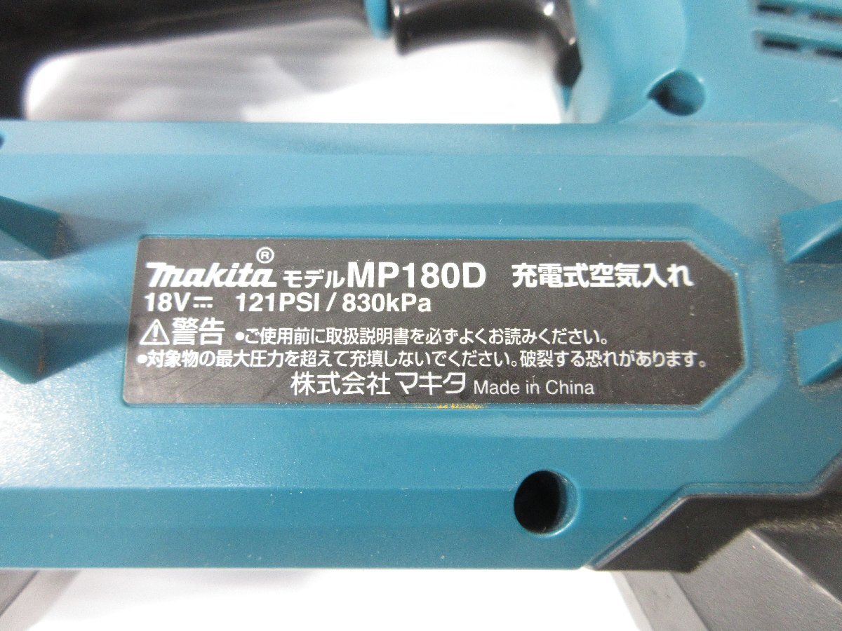 日本代購代標第一品牌【樂淘letao】－激安 マキタ MP180D 18V 充電式空気入れ 売り切り