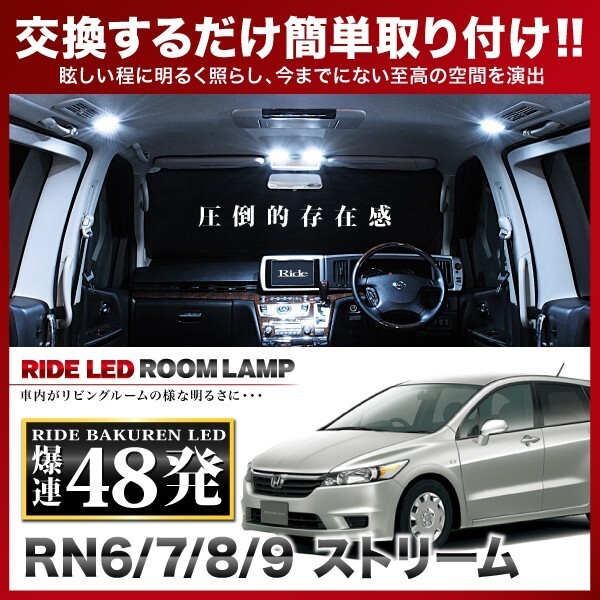 Yahoo!オークション - ストリーム ルームランプ LED RIDE 48発 5点 RN6...